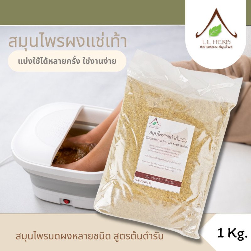 Traditional Herbal Foot Bath